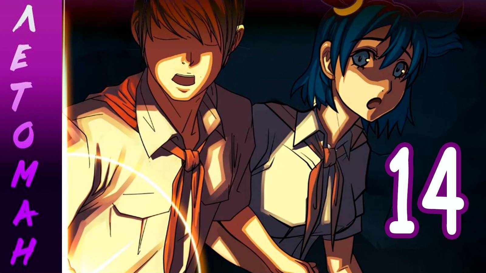 Летоман (Лена-мод) (мод БЛ) #14 К Роднику