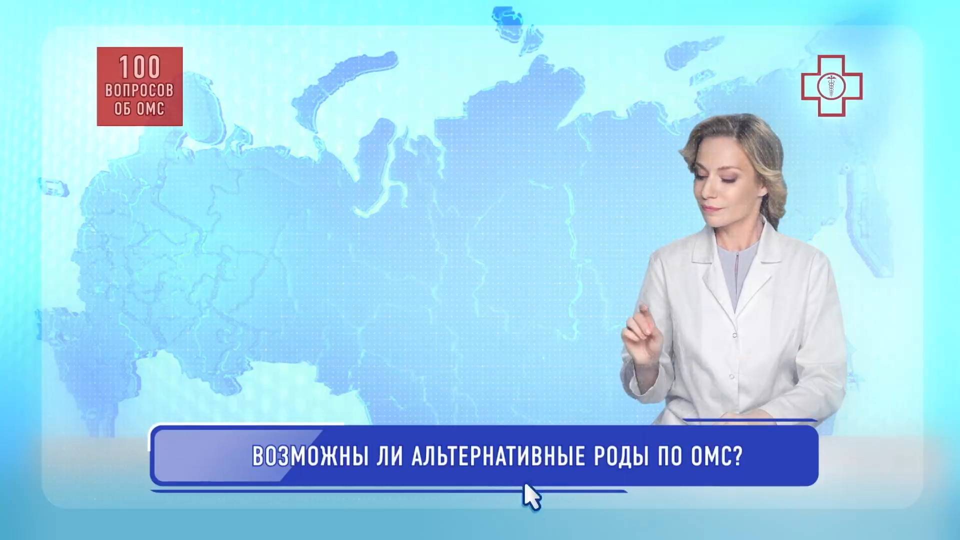 Возможны ли альтернативные роды по полису ОМС?