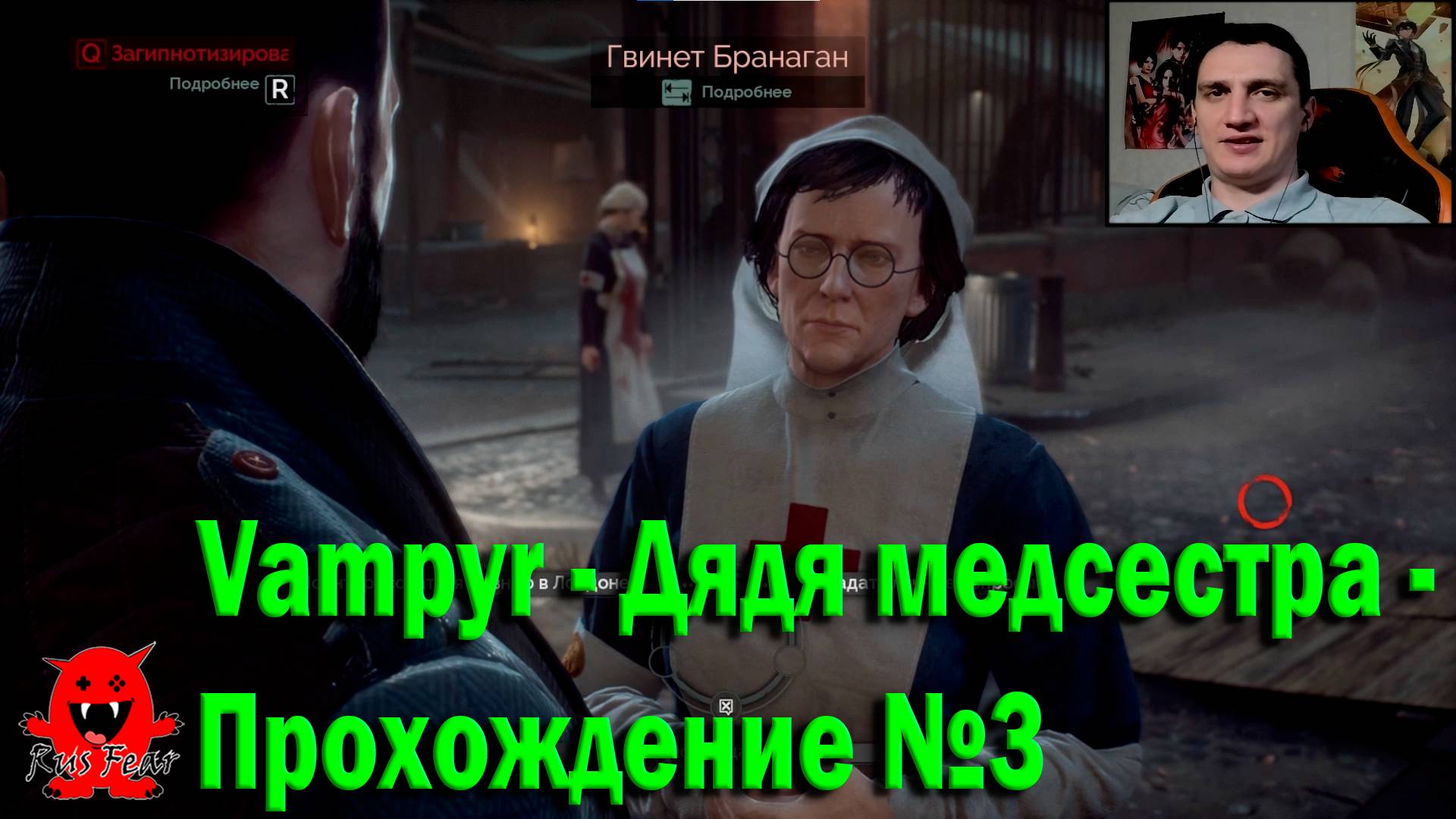 Vampyr - Дядя медсестра - Прохождение №3