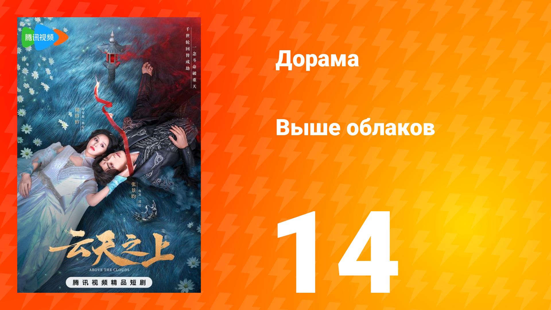 Выше облаков 1 сезон 14 серия