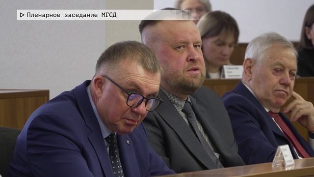 Магнитогорск_Пленарное заседание МГСД