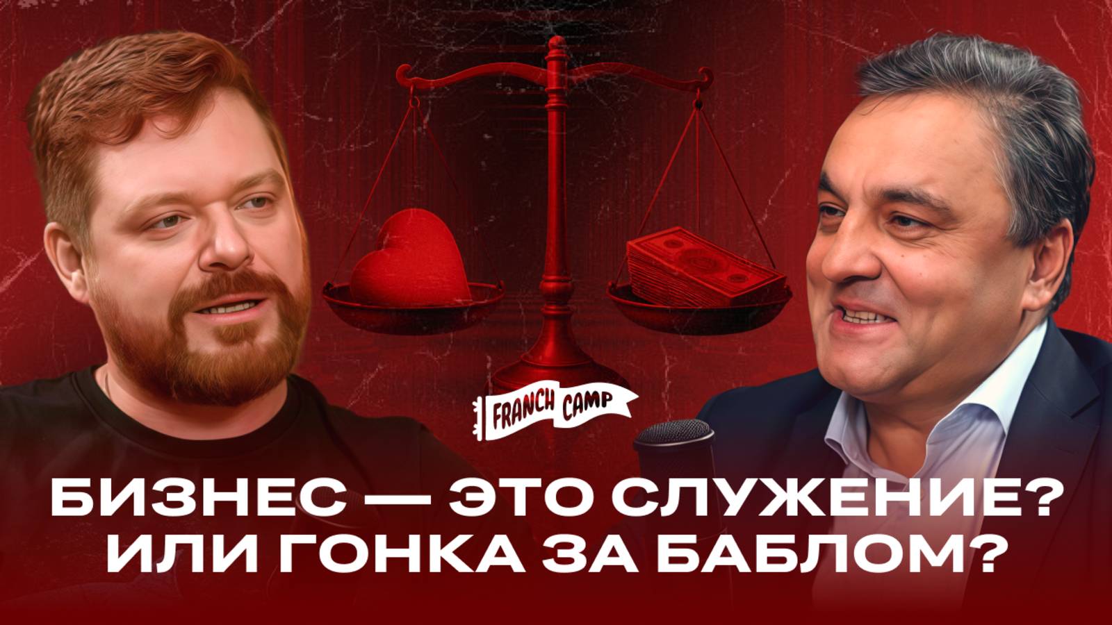 Бизнес-алхимия: Руслан Байрамов о франчайзинге, миссии, инвестициях и пути предпринимателя