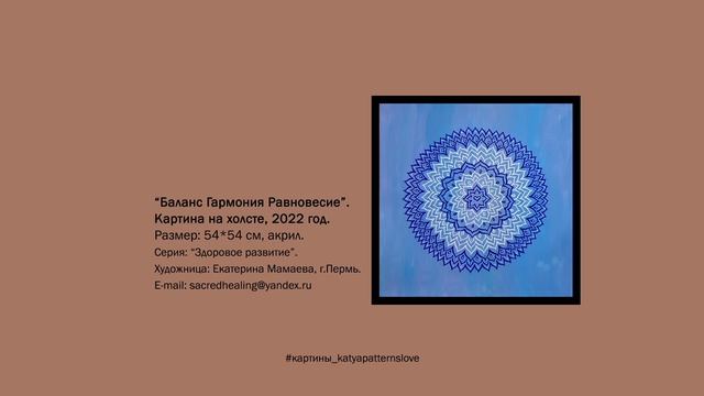 Картина "Баланс Гармония Равновесие", 54×54 см