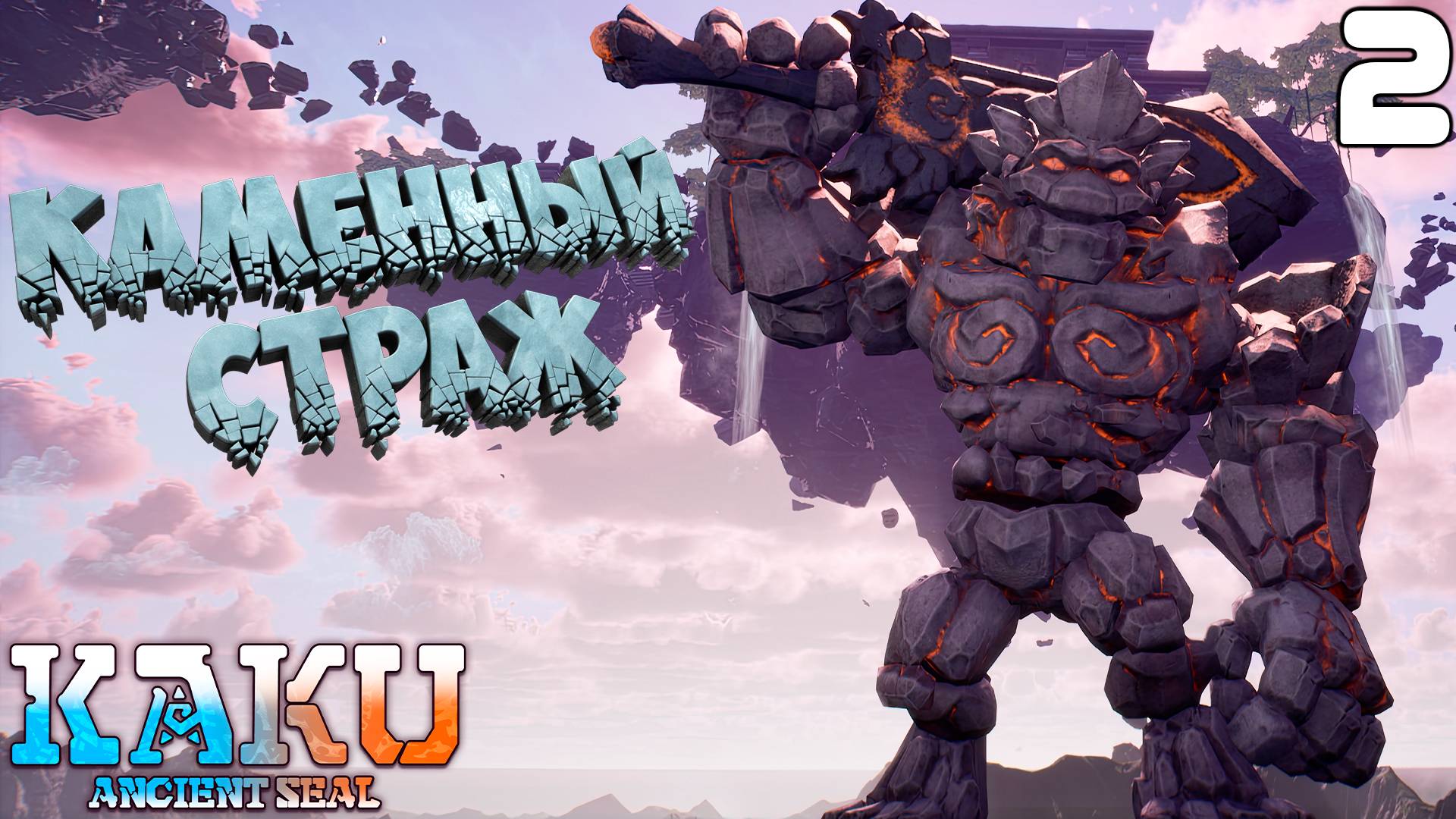 Первый БОССФАЙТ [KAKU: Ancient Seal] [ПРОХОЖДЕНИЕ] [2]