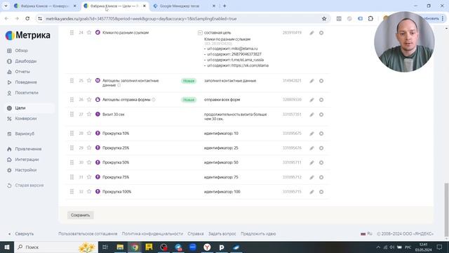 Настройка цели в Яндекс Метрике на глубину прокрутки _ Никита Кравченко