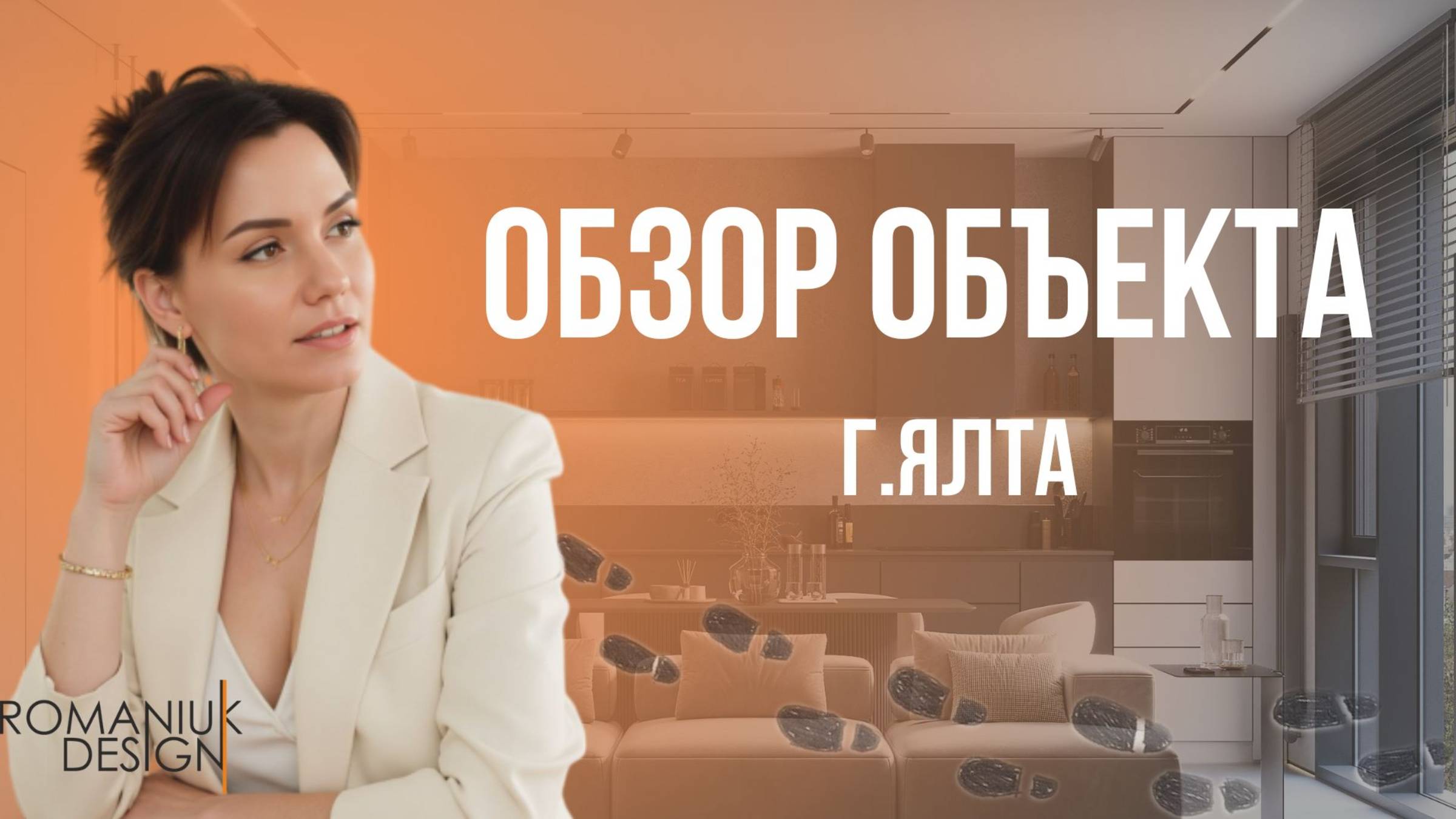 ОБЪЕКТ ЯЛТА