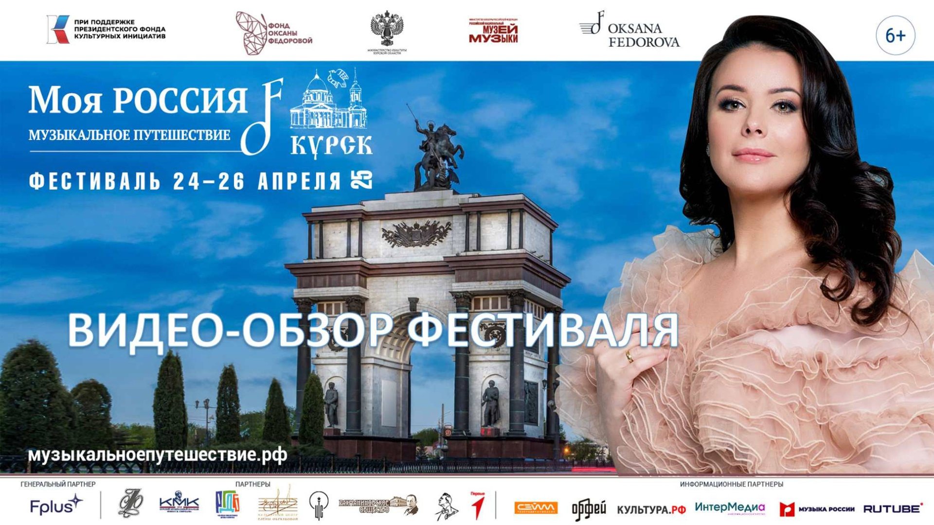 Курск. Видеообзор Фестиваля «Моя Россия: музыкальное путешествие»
