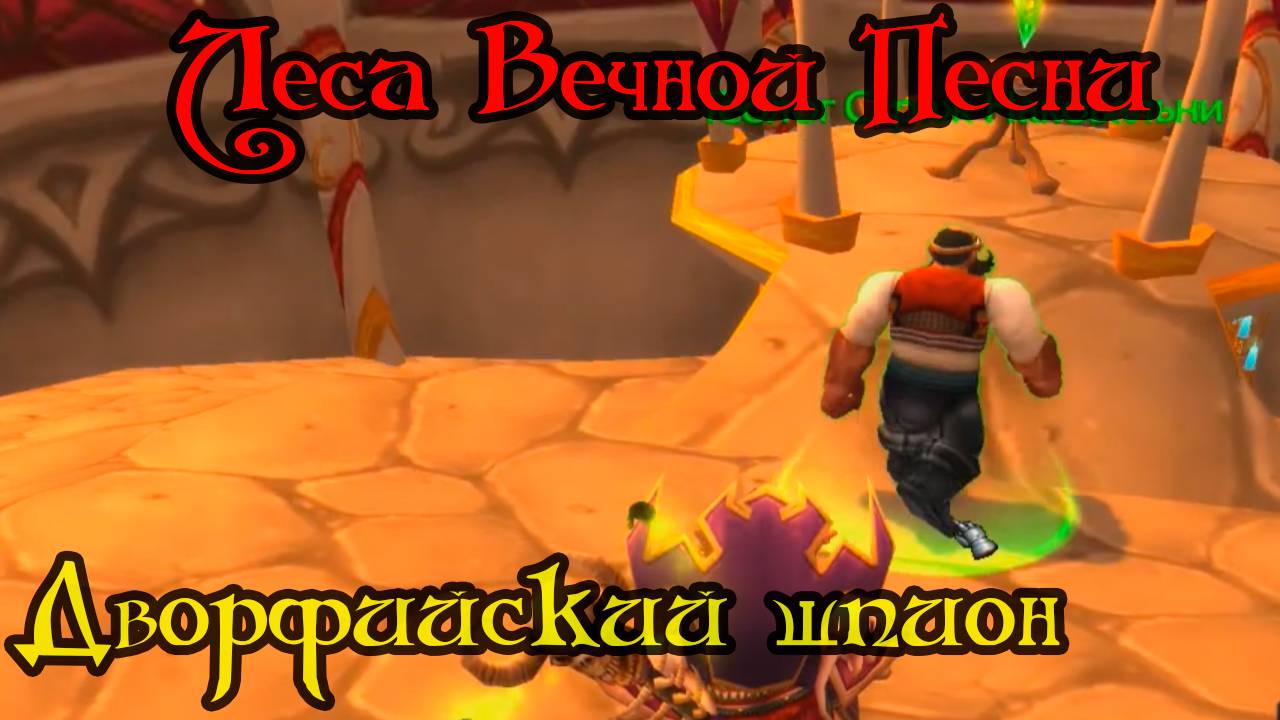 Дворфийский шпион(The Dwarven Spy)(id=8483)