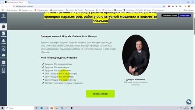 Larix.Manager - Проверки и объемы