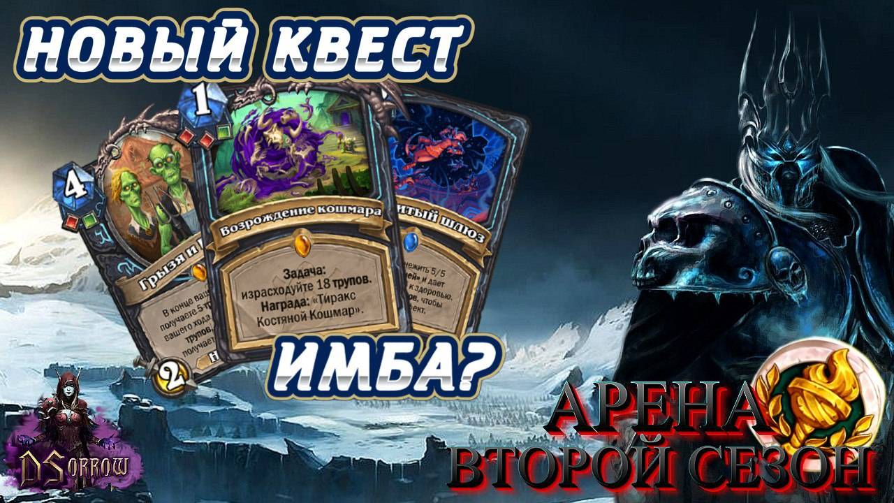ОТЛИЧНЫЙ КОНТРОЛЬ И УРОН, А ЕГО ЕЩЁ И ПОДНЯЛИ! | Арена | Hearthstone