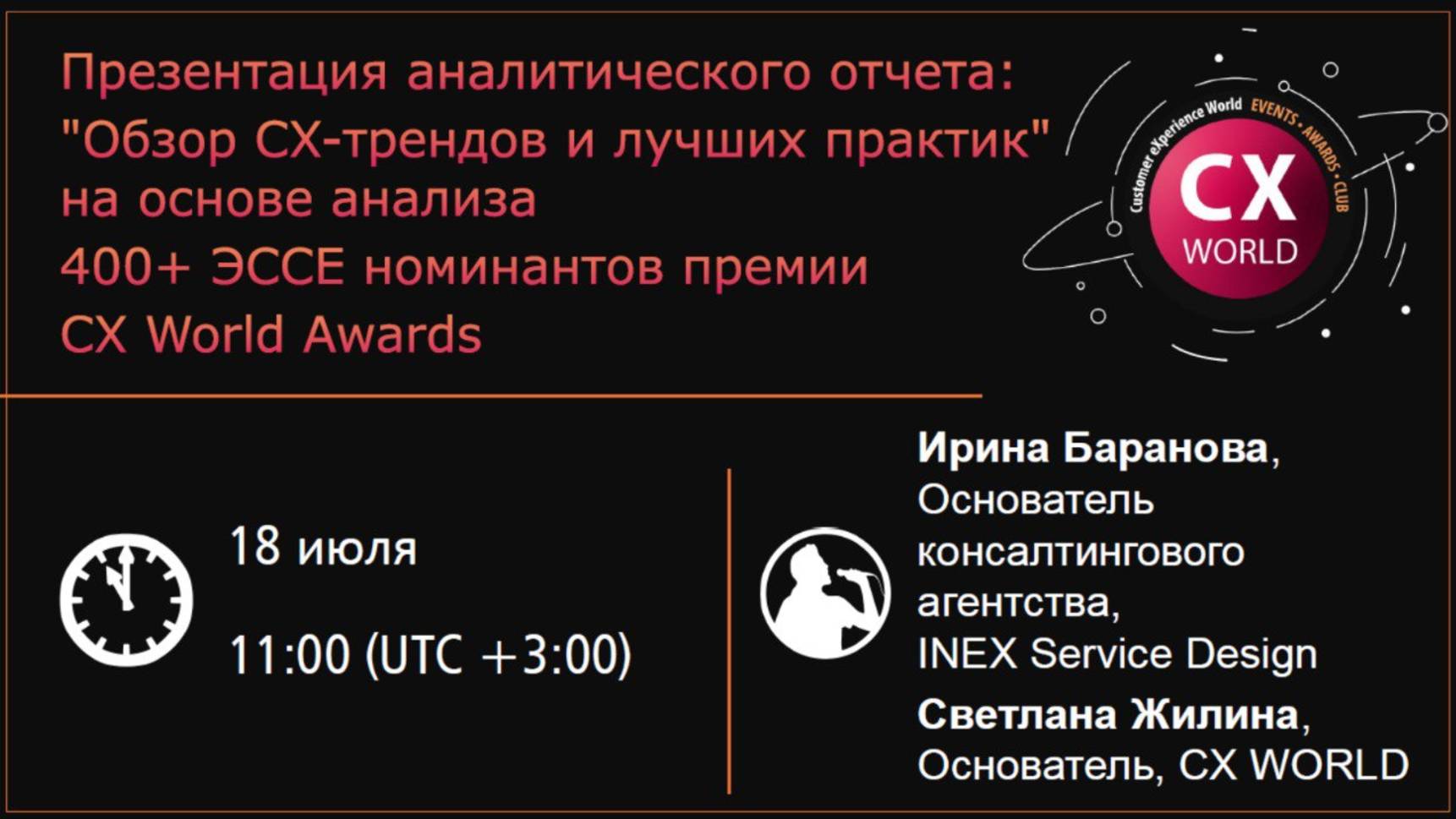 Обзор CX-трендов и лучших практик 2025