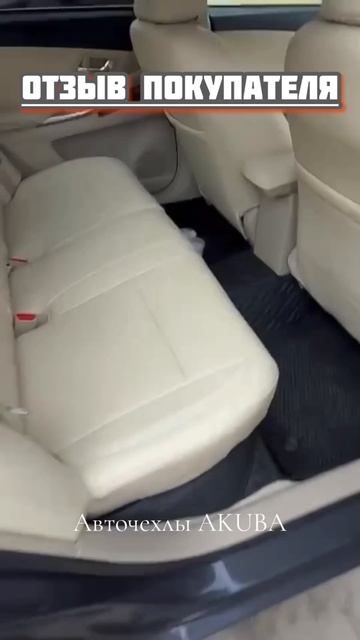 Авточехлы AKUBA, отзыв покупательницы.