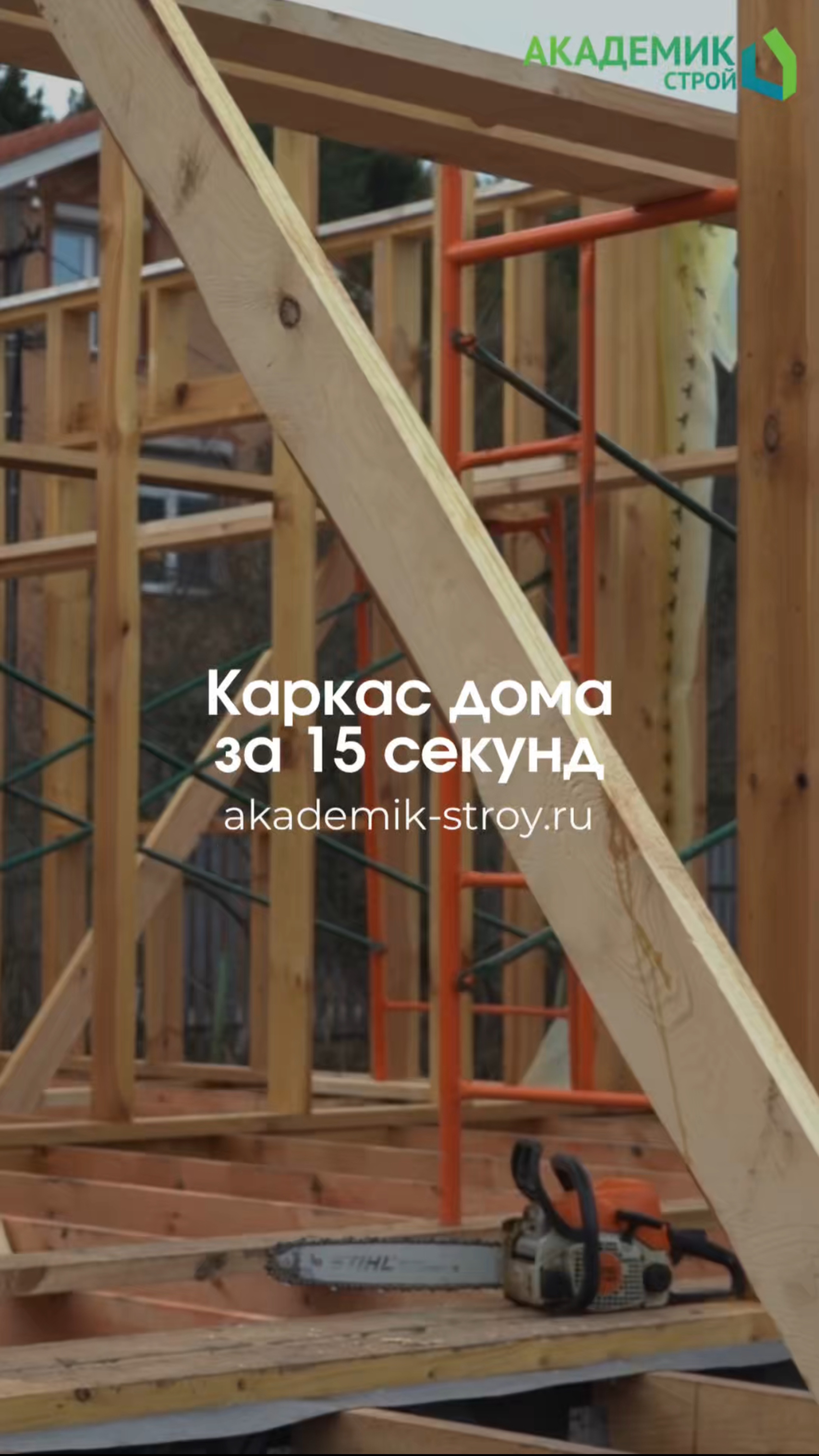 Продолжаем делиться нарезками хода строительства в СНТ «Пролетарец» 🔥