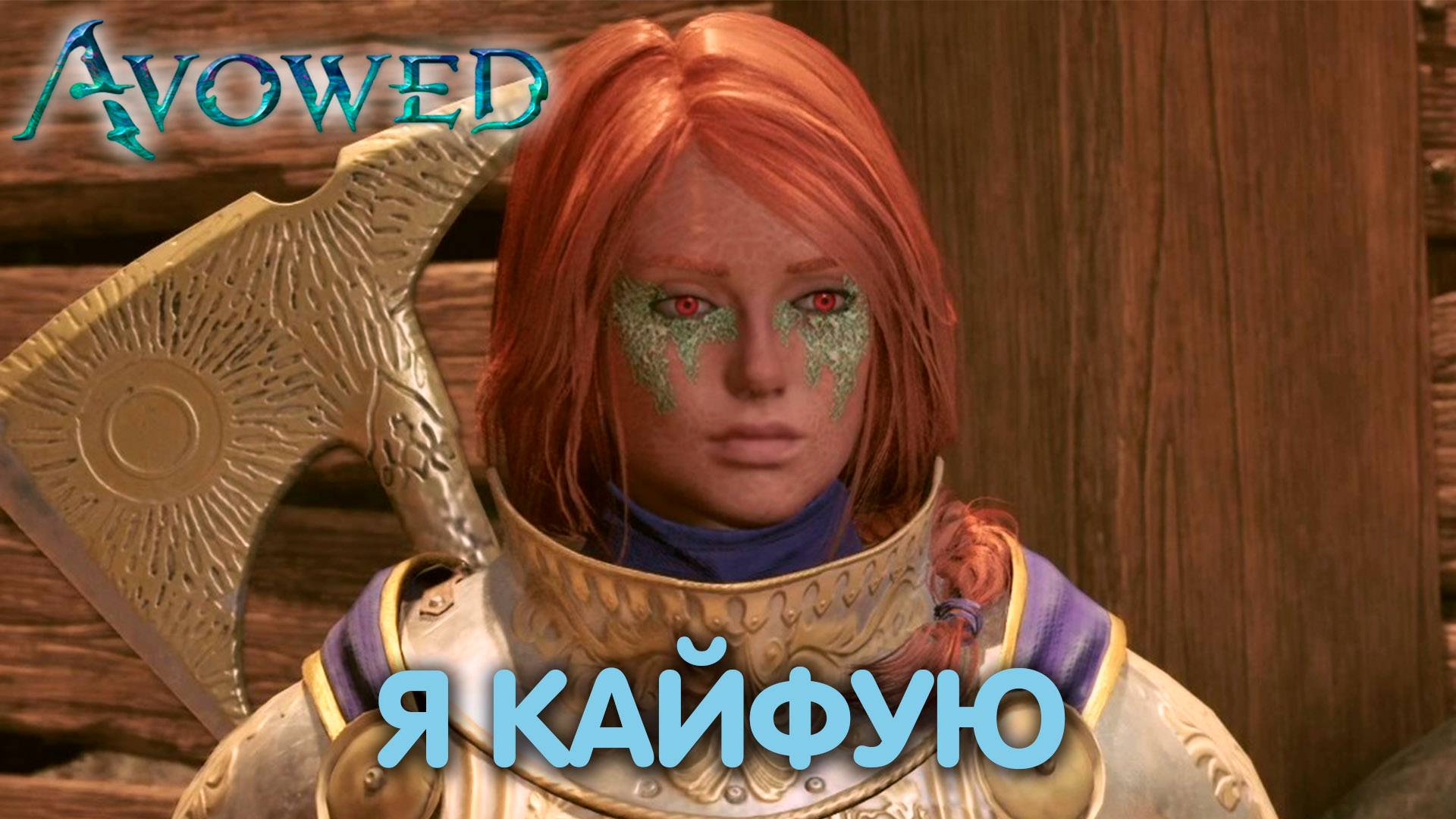 Наши мечты разделяют нас. Avowed. Прохождение #22