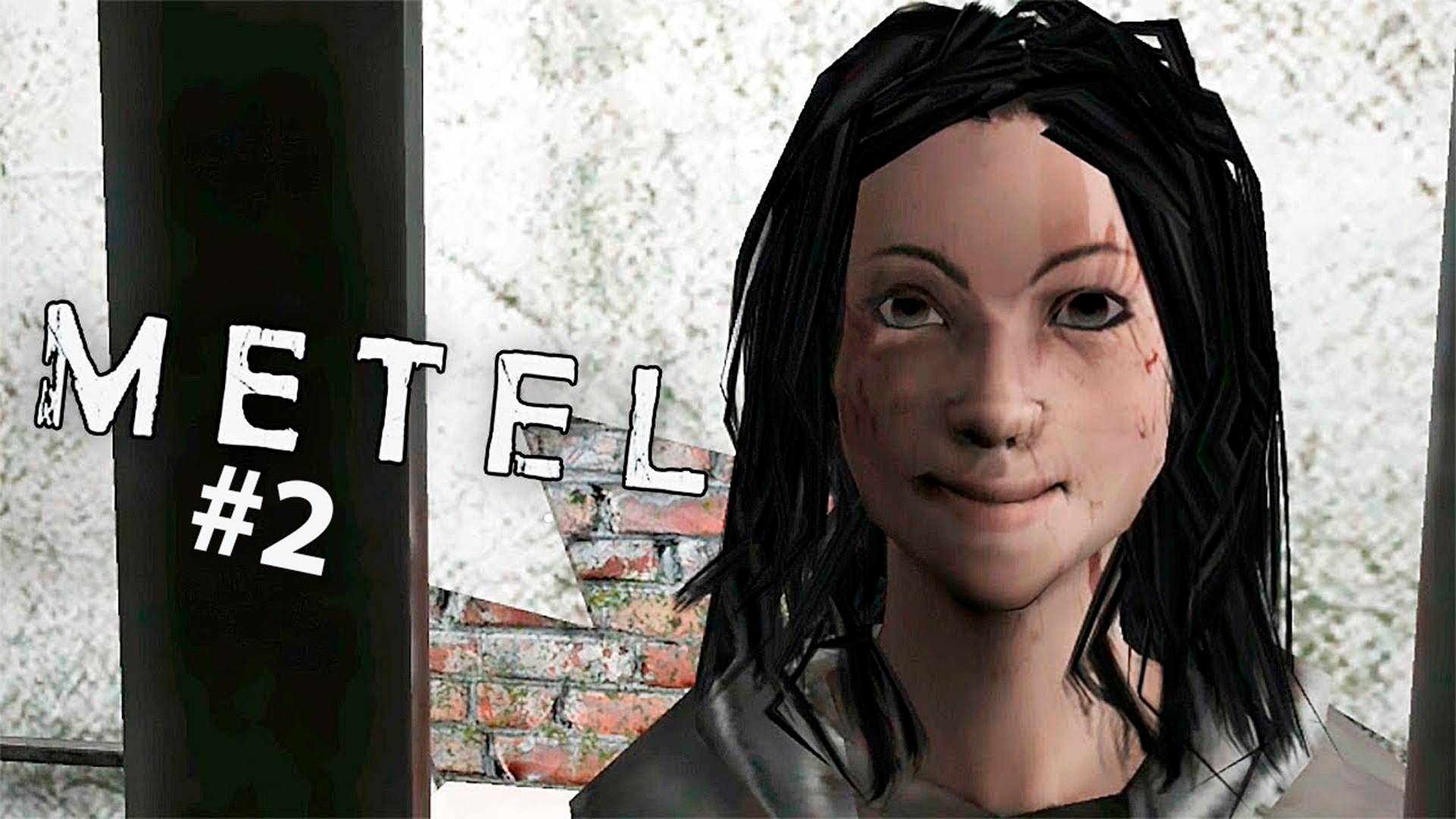 ПОПАЛАСЬ КОТОРАЯ КУСАЛАСЬ Metel#2