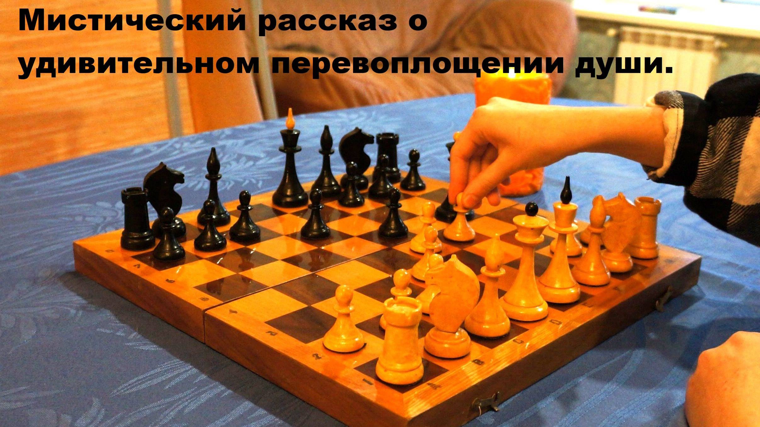 "Лестница жизни" аудиорассказ. Мистический рассказ о удивительном перевоплощении души.