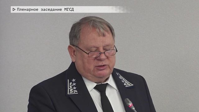 Магнитогорск_Пленарное заседание МГСД