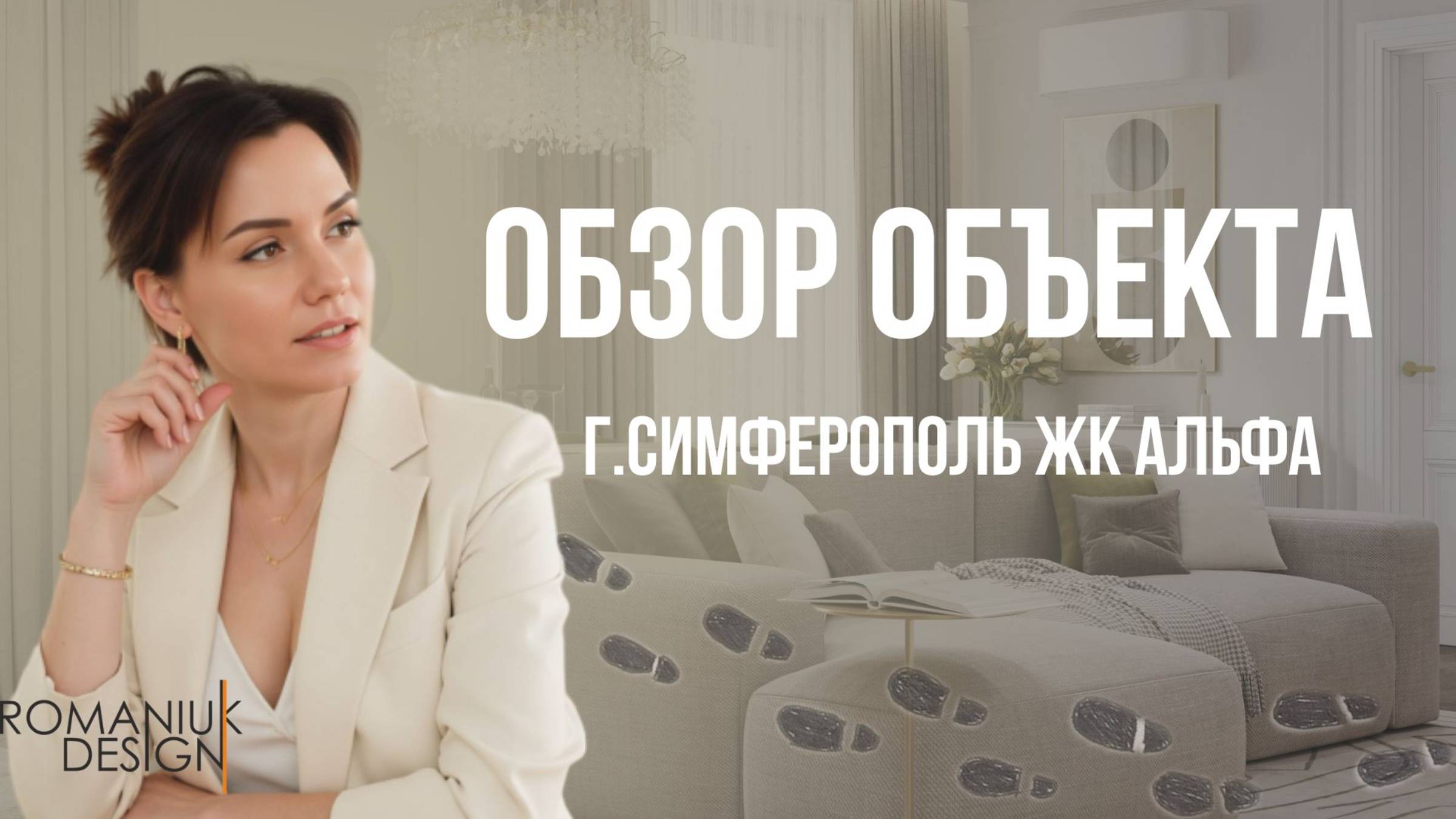 СИМФЕРОПОЛЬ ЖК АЛЬФА