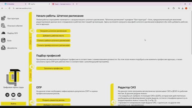 2. Описание разделов