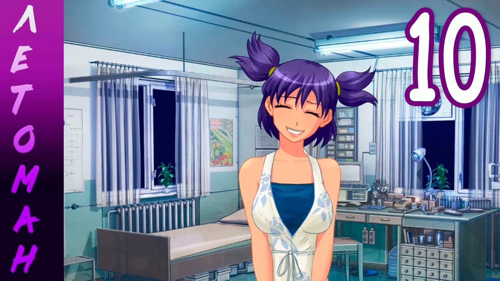 Летоман (Лена-мод) (мод БЛ) #10 Это мой