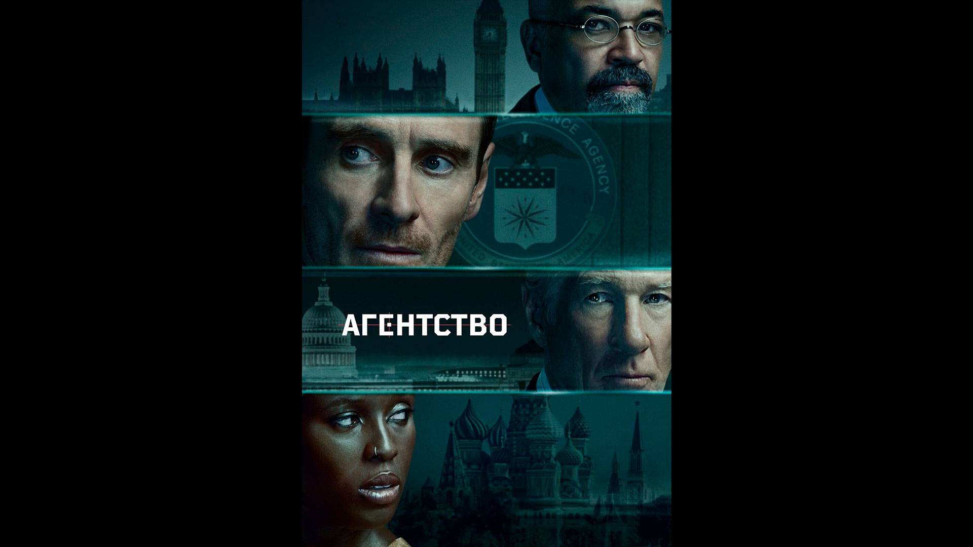 Агентство Русский трейлер сериала