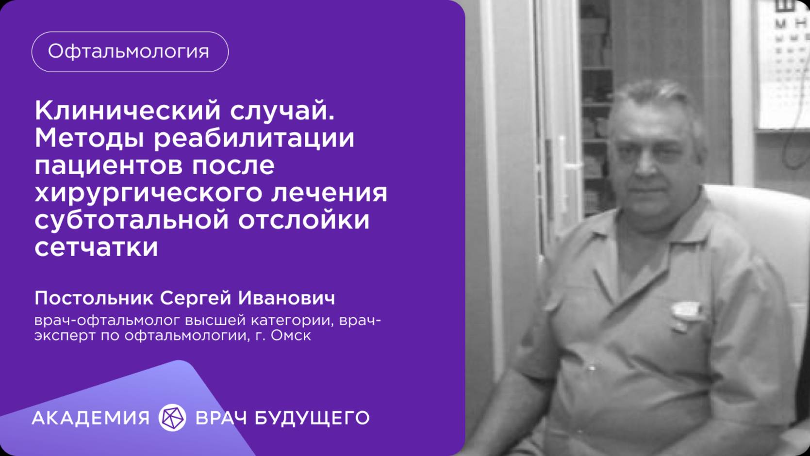 Клинический случай.Методы реабилитации пациентов после хирургического лечения субтотальной отслойки
