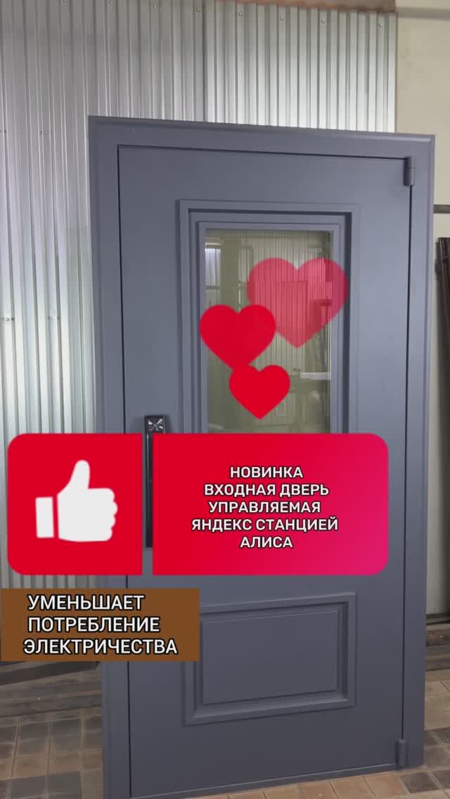 Умная смарт дверь под управлением яндекс станции Алиса - доступная реальность с заводом Двекрон!