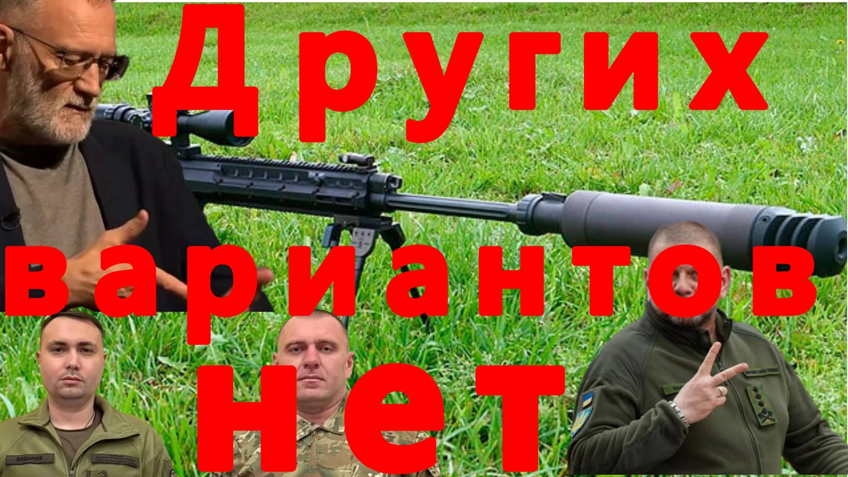Срочно. Михеев:верхушка хунты будет уничтожена. Других вариантов нет