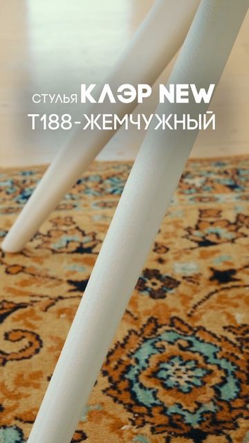 стул Клэр NEW