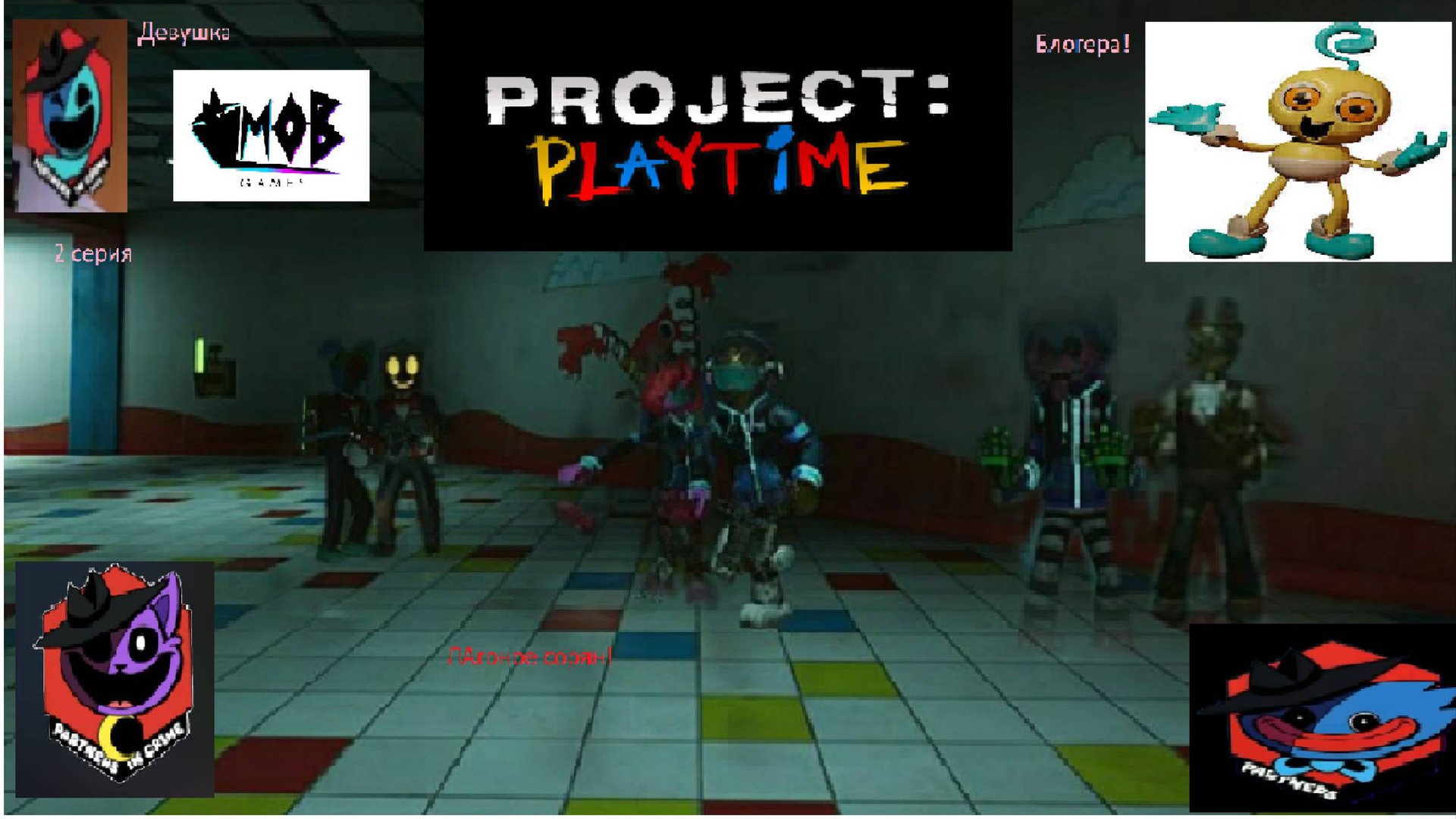 Девушка Блогера! 2 серия Будущие #ProjectPlaytime