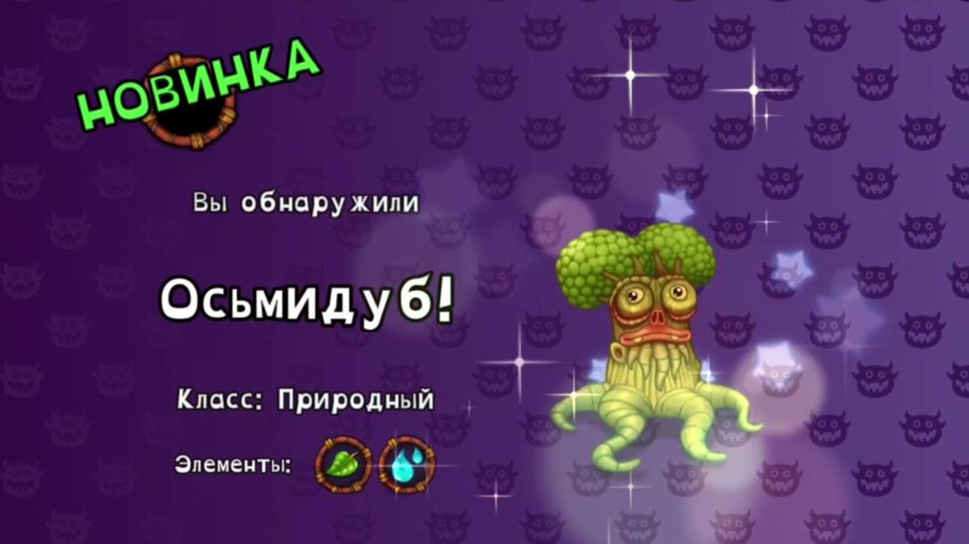 My Singing Monsters: открыли осьмидуба. Продолжаем ошибаться с выводом новых поющих монстров.