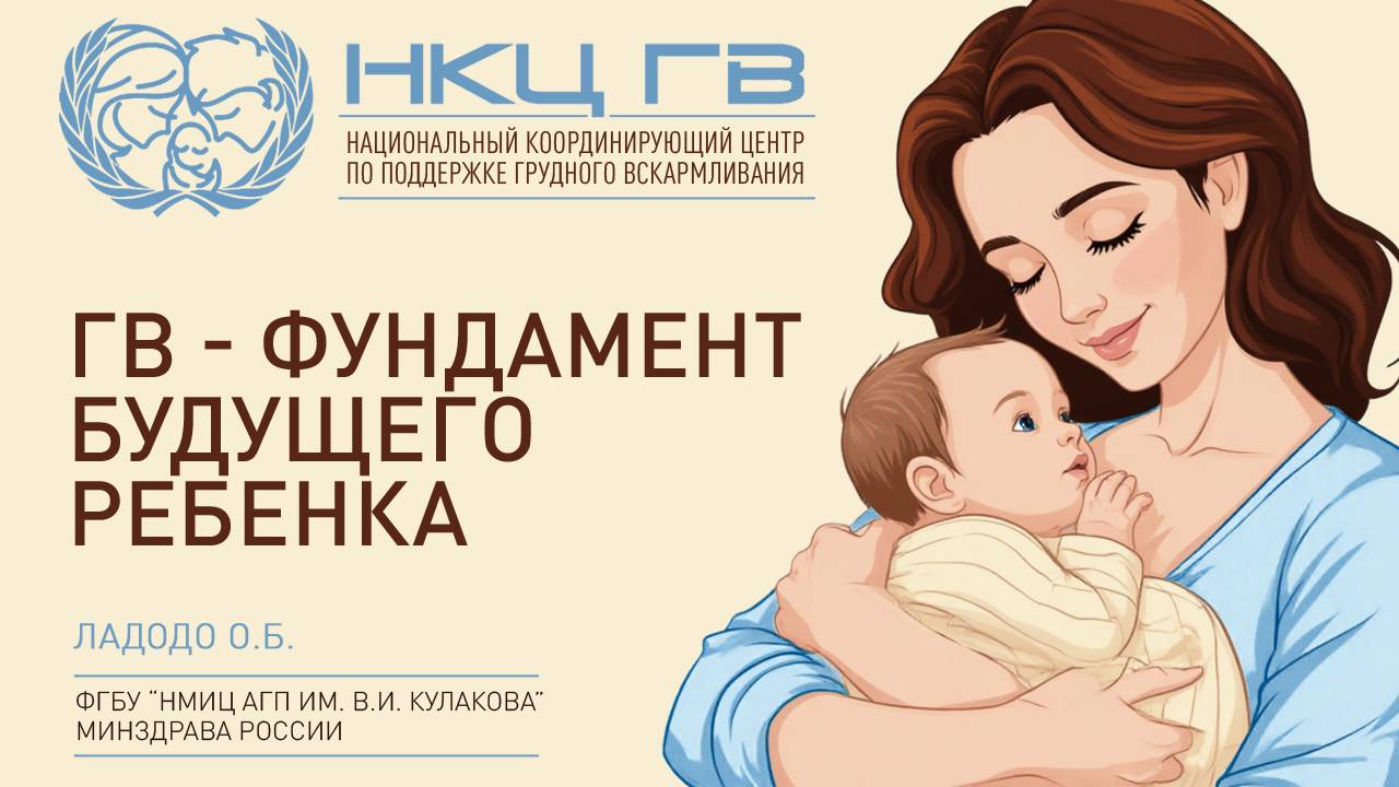 ГВ. ФУНДАМЕНТ БУДУЩЕГО РЕБЕНКА