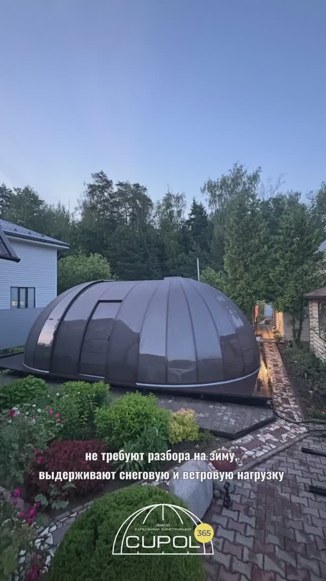 Купольные павильоны для бассейнов с тонировкой | Заказать: cupol365.ru