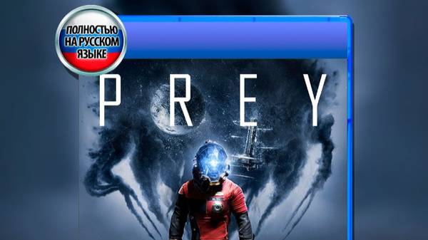 PREY  ➤  Часть 20 ➤  Максимальная сложность в 2К