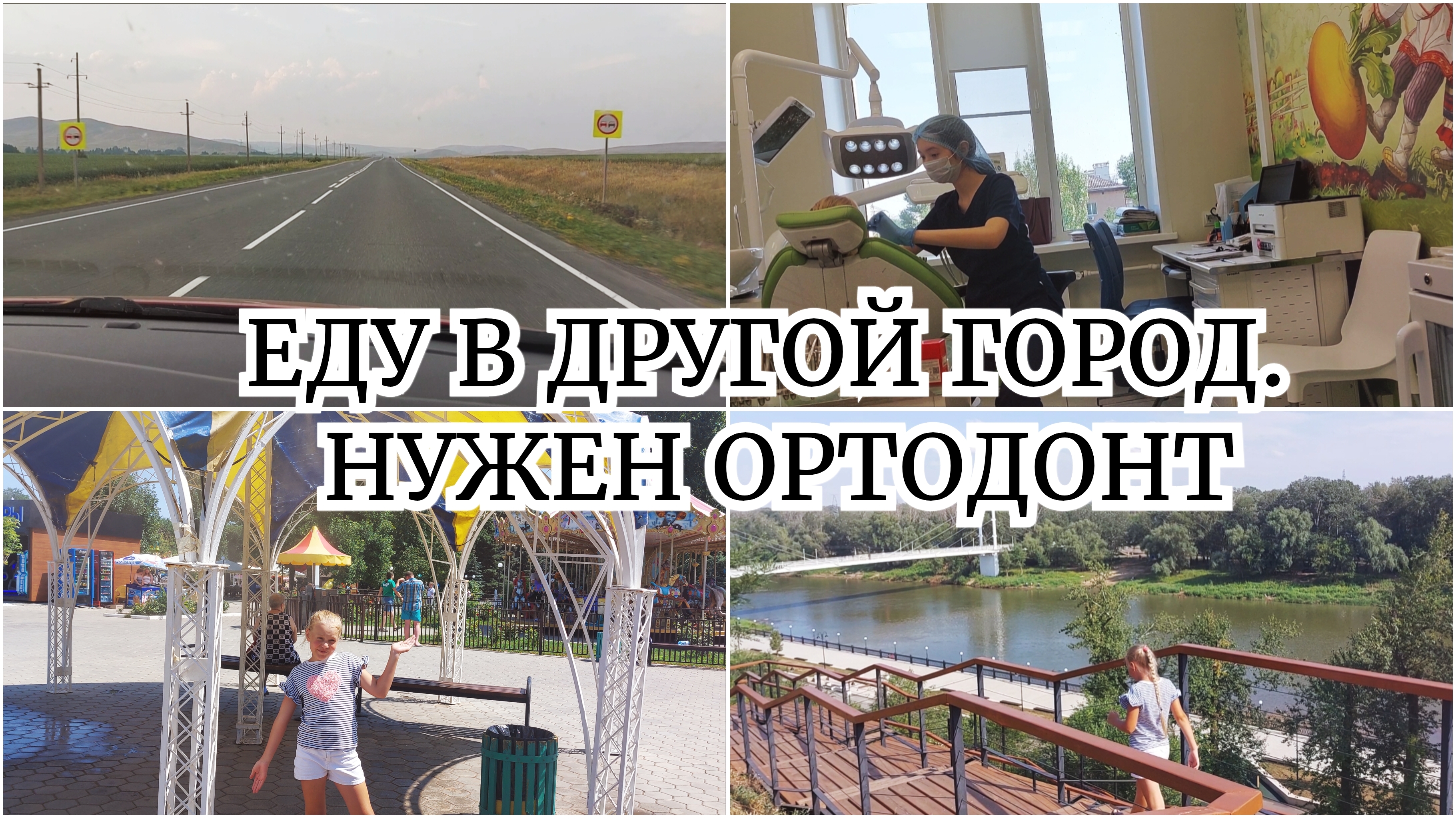 ПОЕХАЛИ В ОРЕНБУРГ К ОРТОДОНТУ 🫣 ГУЛЯЕМ ПО ГОРОДУ // ПЕРЕКУСЫ В БАГАЖНИКЕ эконом класса 😅