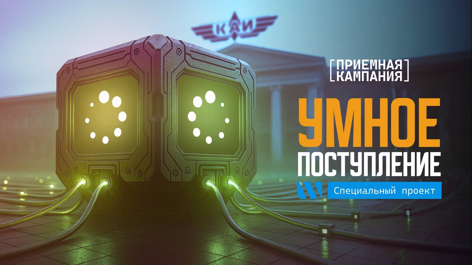 Умное поступление. Предварительные итоги