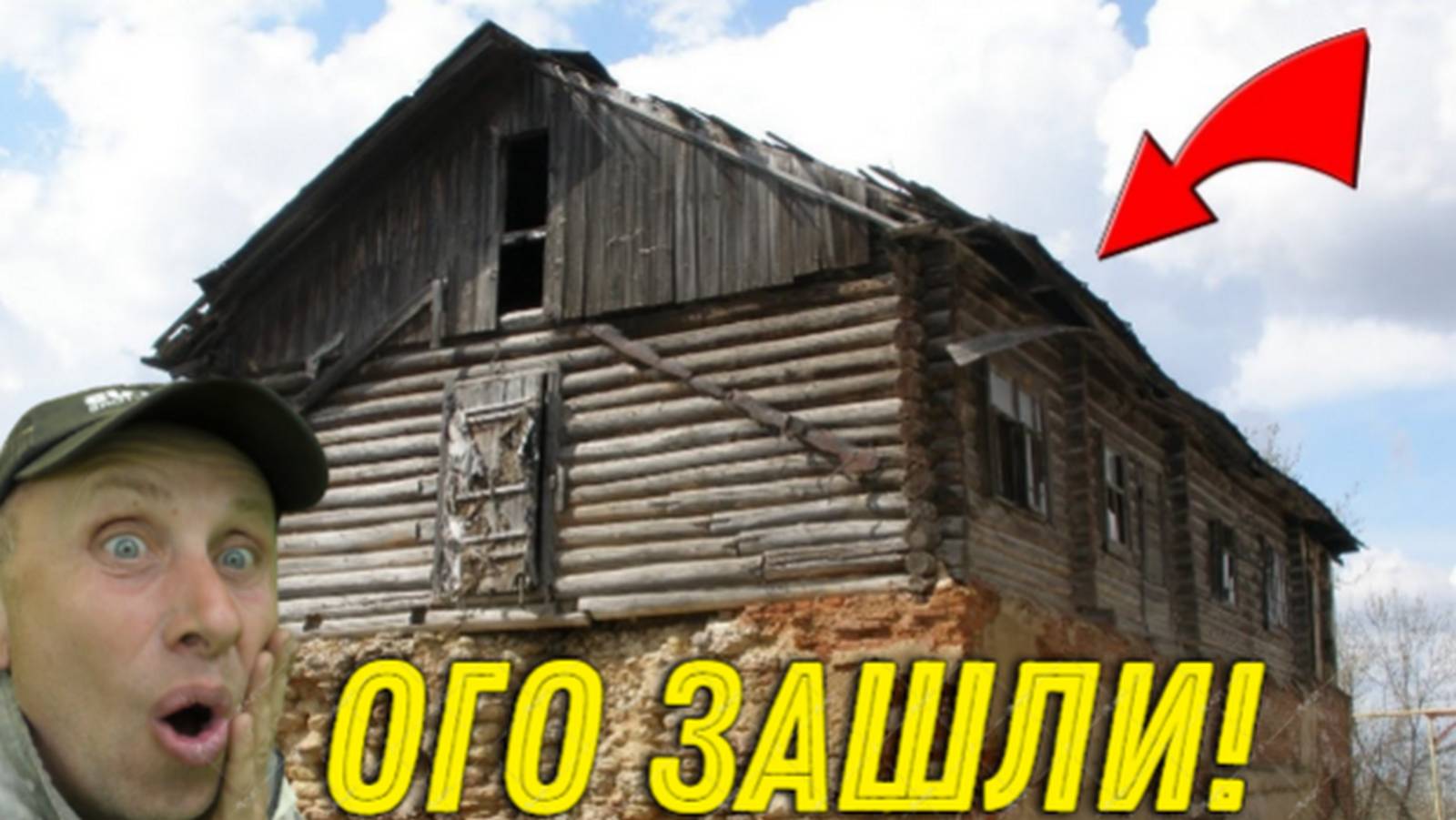 АБАЛДЕЛИ с Батей от УВИДЕННОГО в Заброшенном САРАЕ НОЧЬЮ, Запомним это НАДОЛГО!!!