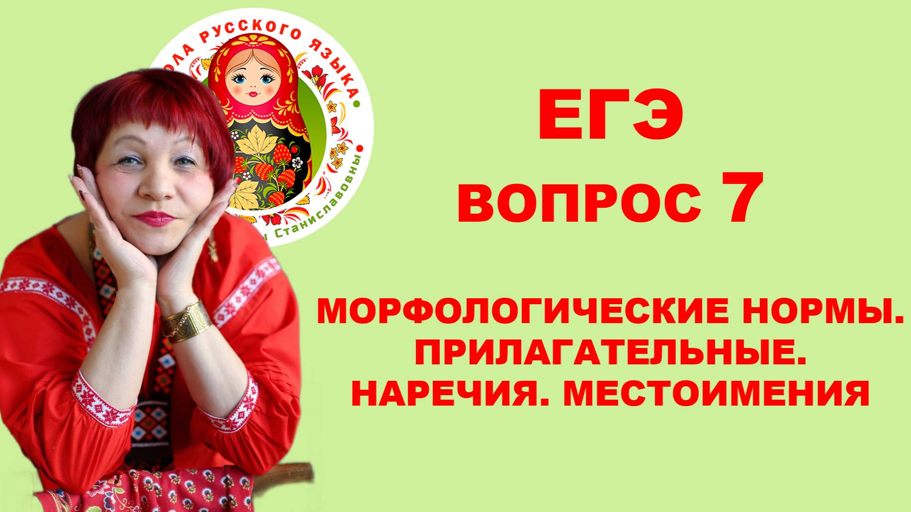 ЕГЭ. ВОПРОС_7. ОГЭ. ВОПРОС_8. Морфологические нормы. Прилагательные. Наречия. Местоимения
