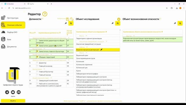 5.2 Редактор ОПР - редактирование рабочего места