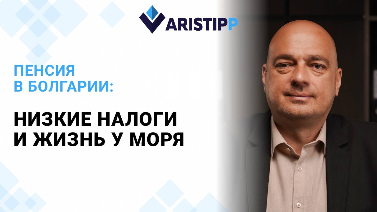 Гражданство Болгарии для пенсионеров: медицина, климат, путешествия.