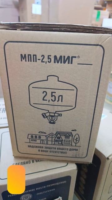 МИГ-2.5 | АВТОМАТИЧЕСКИЙ МОДУЛЬ ПОЖАРОТУШЕНИЯ