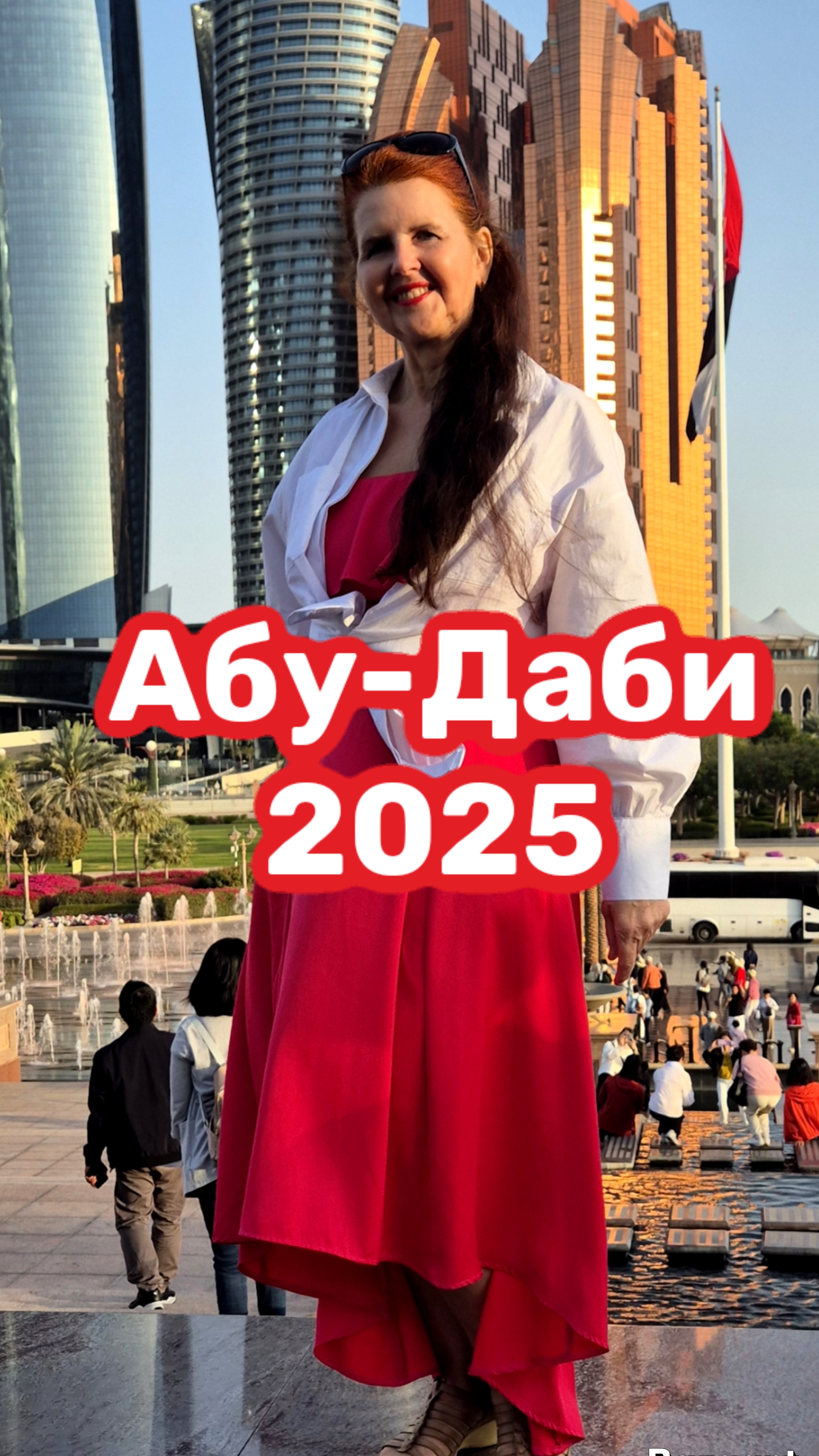 Абу-Даби 2026