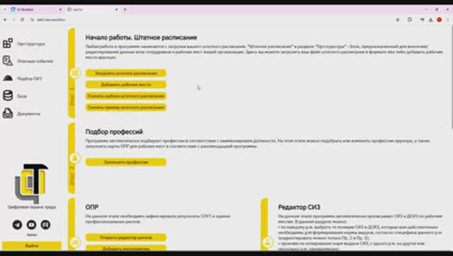 3. Создание рабочего места