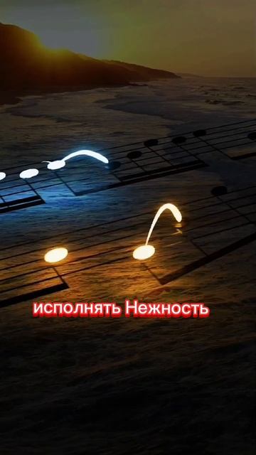 Музыка и поэзия. Нежность