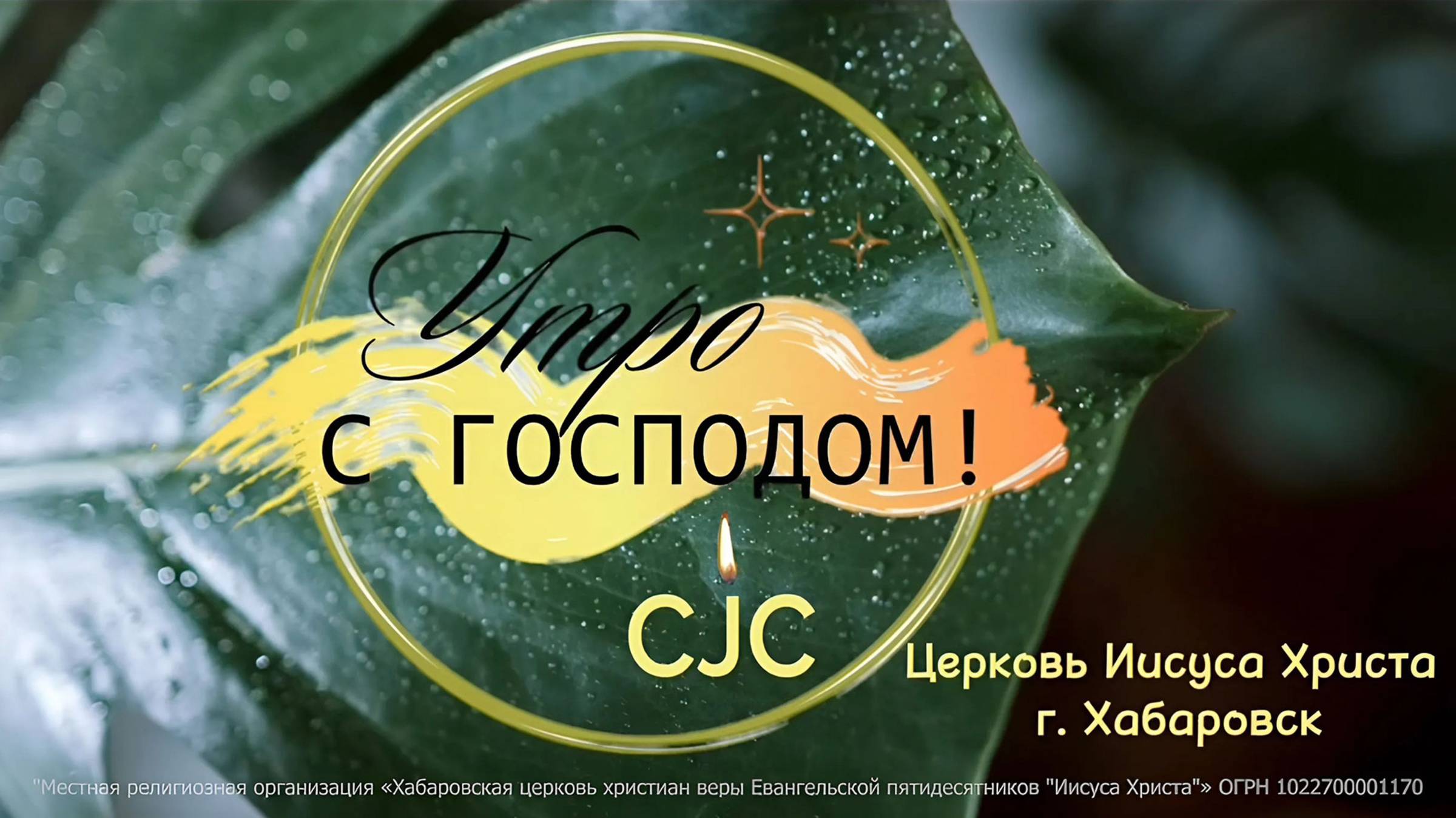 Утренняя молитва. Божья милость выше небес, стремись к высшему!!!