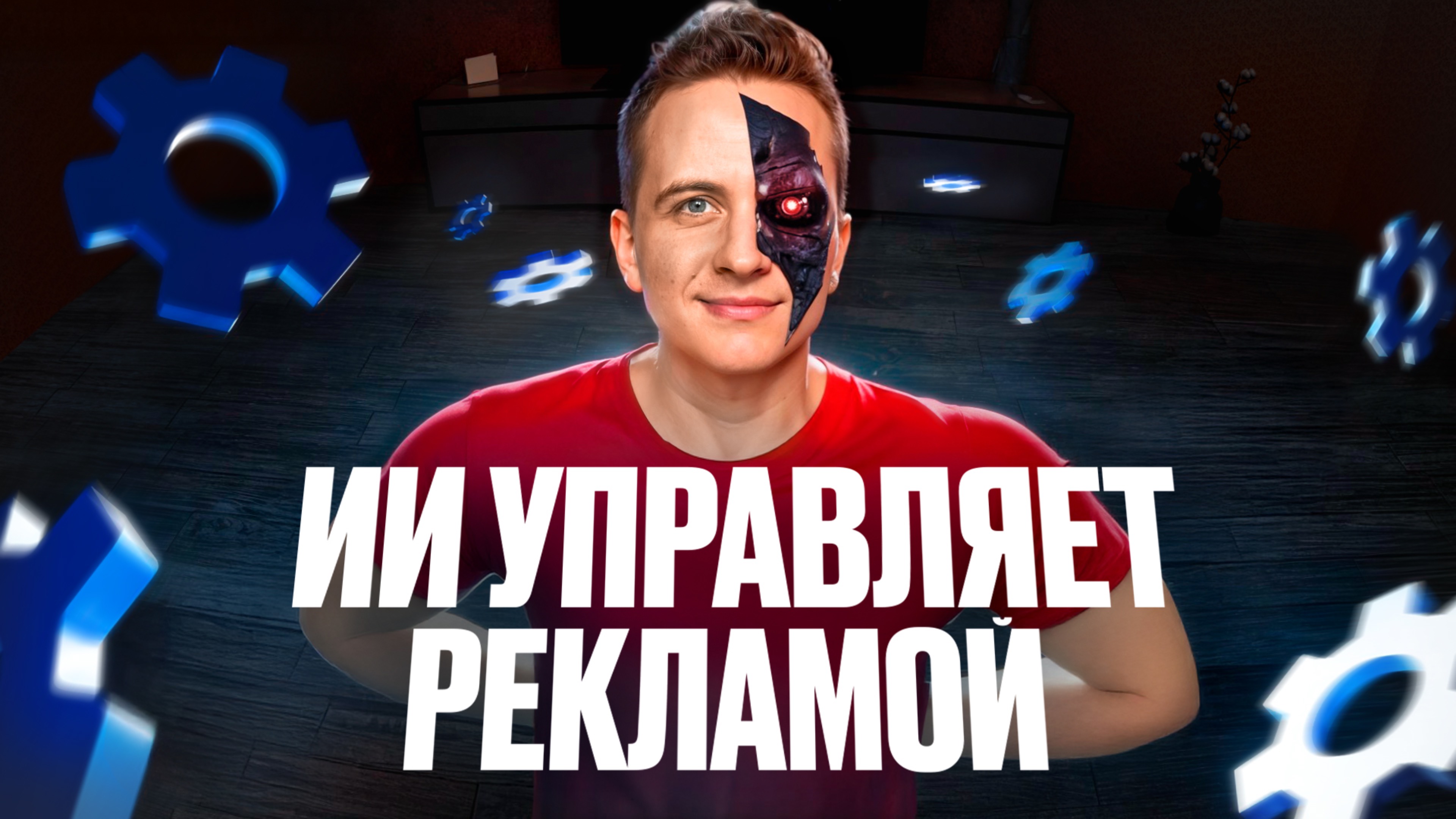 🔥 ИИ для WB: Настройка рекламы WB с помощью AI за 2 МИНУТЫ. Пошаговая инструкция от эксперта!