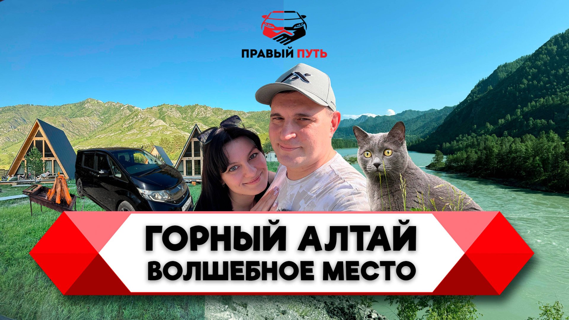 ПУТЕШЕСТВИЕ В ГОРНЫЙ АЛТАЙ НА HONDA STEPWGN | ЧЕМАЛ | КАТУНЬ | ГЛЭМПИНГ АЙВЕНГО |