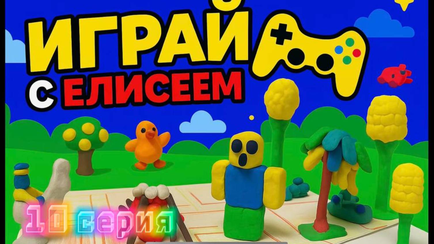 🎬 Серия 10 — Саймон, это ты? 🔮 | Пластилиновый Grow a Garden | Roblox