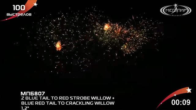 МПБ807  1,2" 100S Z BLUE TAIL TO RED STROBE WILLOW + BLUE