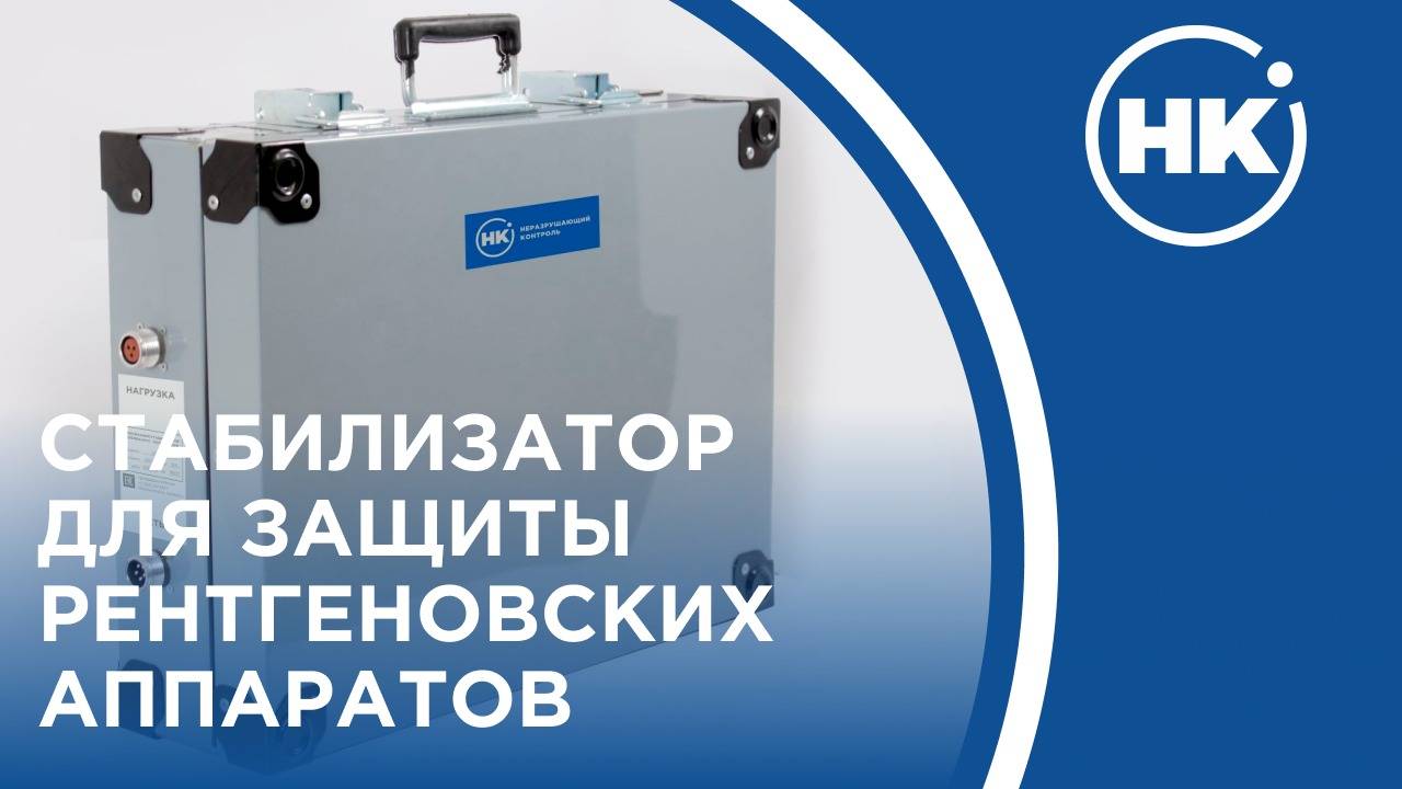 Стабилизатор СН7000И